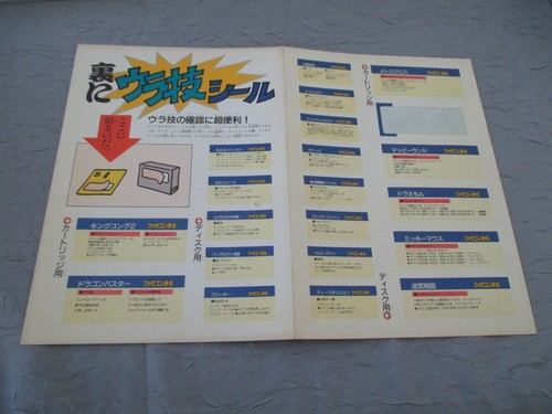 >> FAMICOM TSUSHIN FAMITSU FAMICOM DISK SYSTEM JAPAN IMPORT STICKERS SHEET!