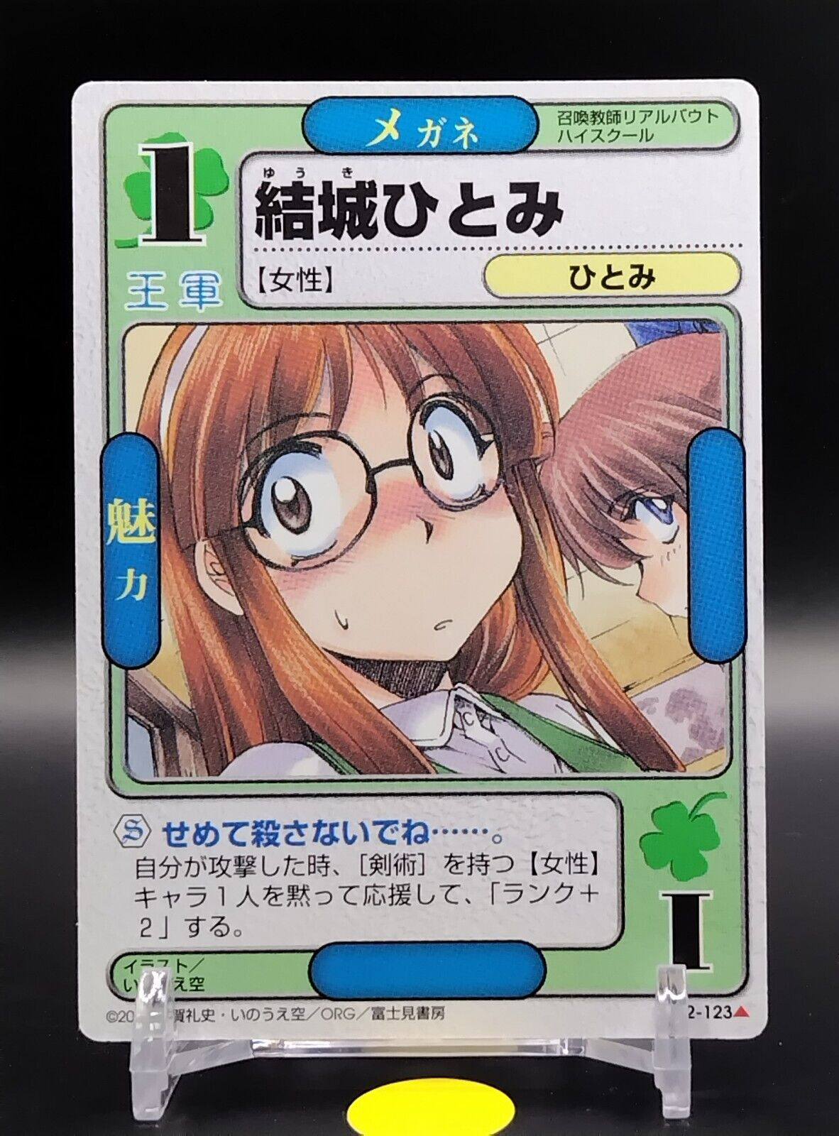 Hitomi Summon Teacher Real Bout High School Dragon All Stars Card Japan ...