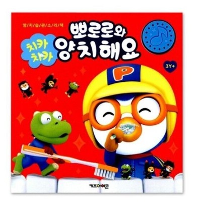 PORORO Book Brush Teeth With Pororo Sound Book Korean HANGUL Version ...