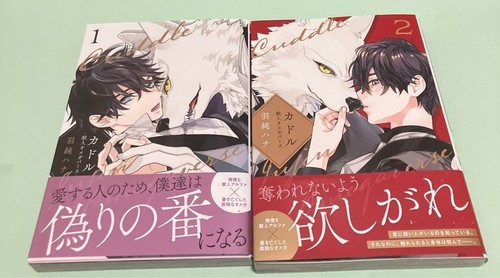 Cuddle - Jujin Omegaverse 1-2 Manga set - Hana Hasumi /Japanese BL ...