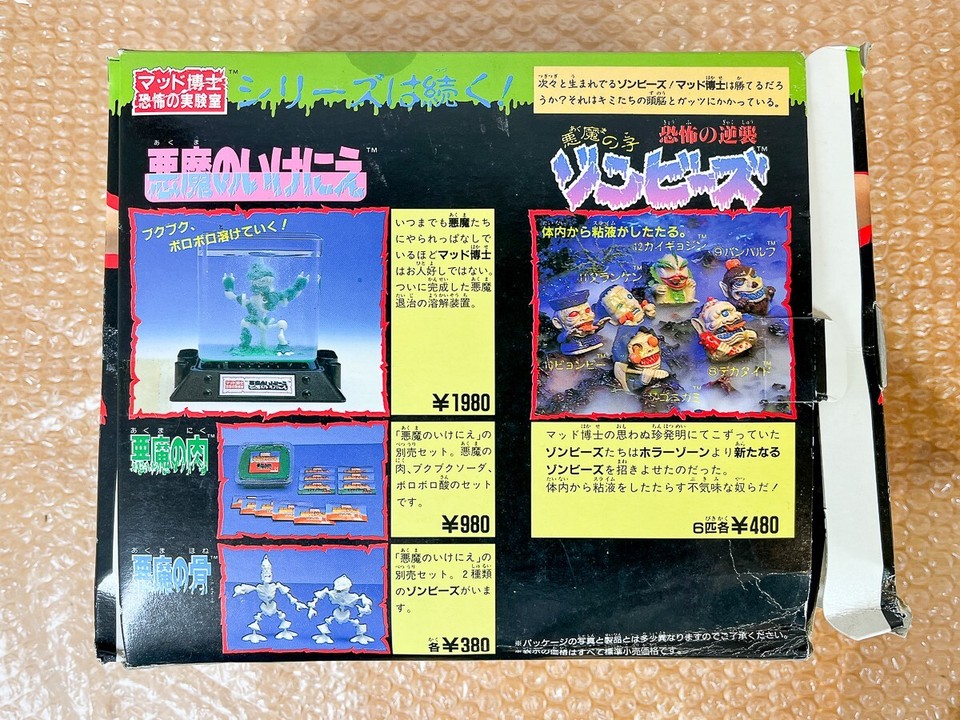 Dr Mad. Laboratory Zombies Flesh For Frankenstin Japan ver. ma-ba Toy ...