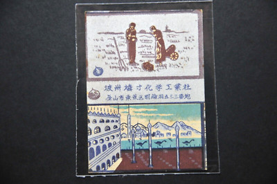 Vintage Matchbox Label - Korea (1960s) - 1 piece (ML086) | eBay