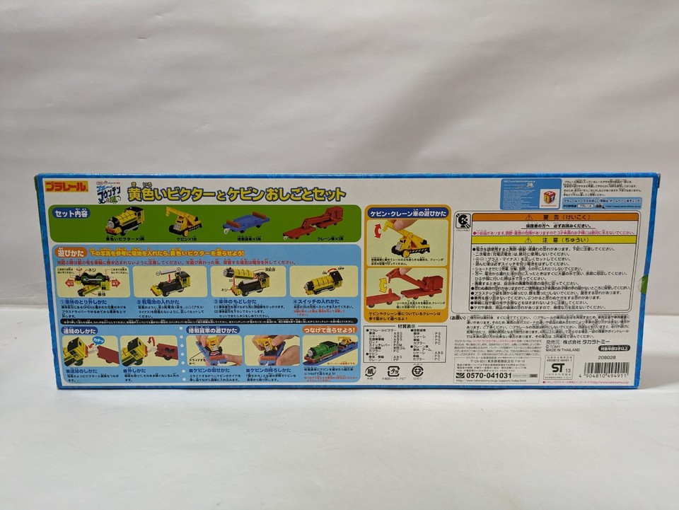 Thomas & Friends TOMY Plarail Yellow Victor and Kevin New Seal in Box ...