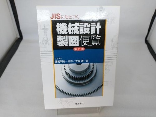 boof Machine Design And Drawing Handbook Based On Jis, 11Th Edition ...