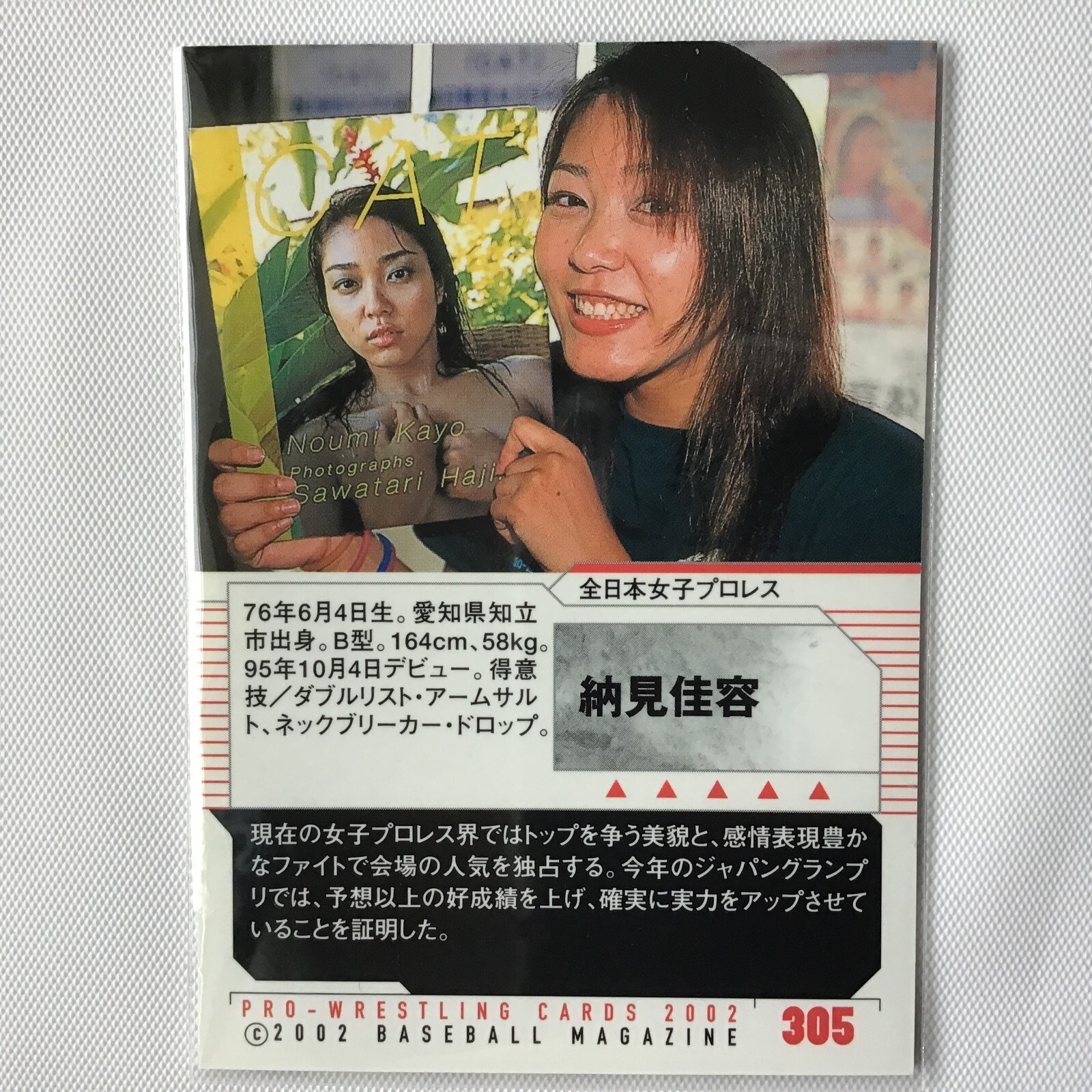 BBM Wrestling Card 2002 Kayo Noumi All Japan Women's Pro-Wrestling ...
