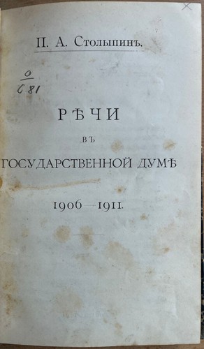 P. A. Stolypin. Speeches in the State Duma 1906 - 1911. Russia. St ...