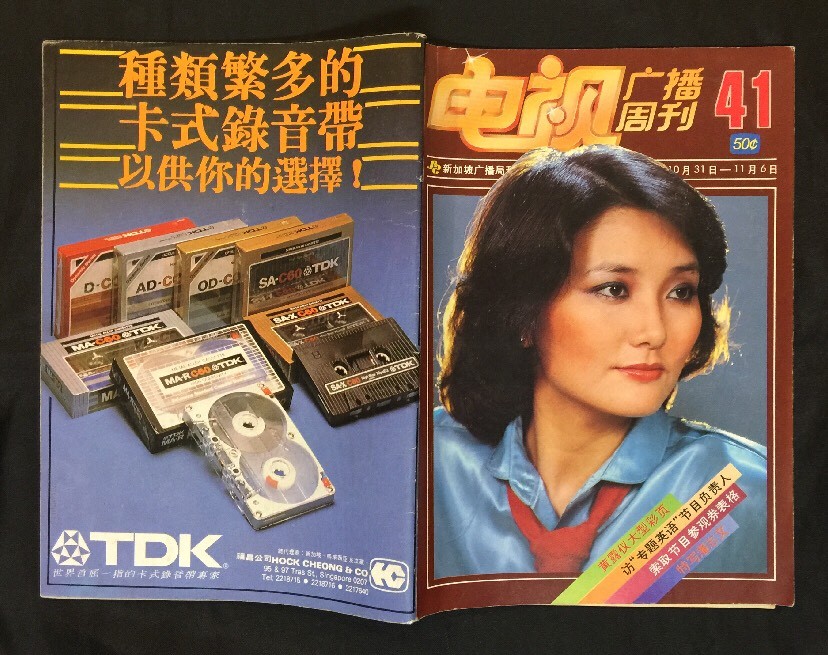 1981 Ma Man Yee 马敏儿 #41 Singapore TV Magazine 電視廣播周刊 黃露仪 Tracy Huang | eBay