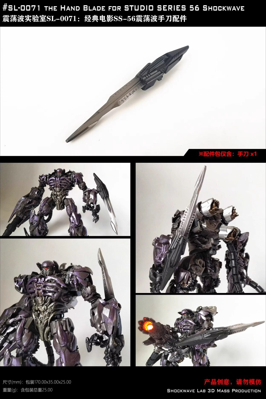 Shockwave Lab SL-71 The Hand Blade Upgrade kit For SS56 Shockwave ...