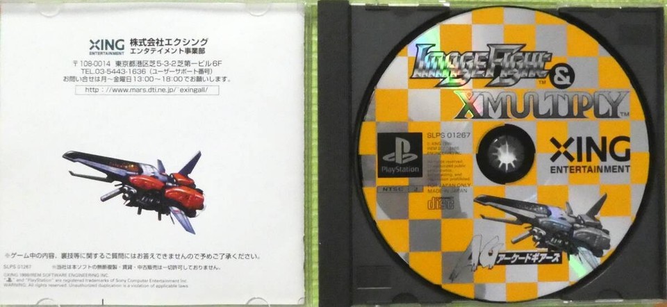 PS Image Fight & X-Multiply Arcade Gears Exing PlayStation | eBay