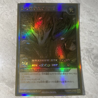 Yugioh - Yggdrago the Sky Emperor - RD/GRP1-JP006 - Gold Rare - Japanese | eBay Australia