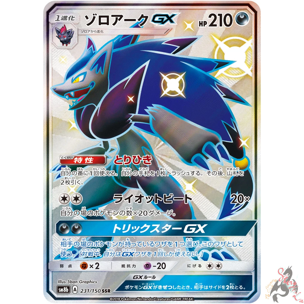 Pokemon Zoroark Card