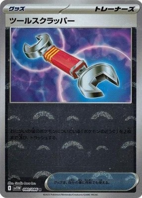 Tool Scrapper Reverse Holo U 080/086 White Flare Pokemon Karte ...