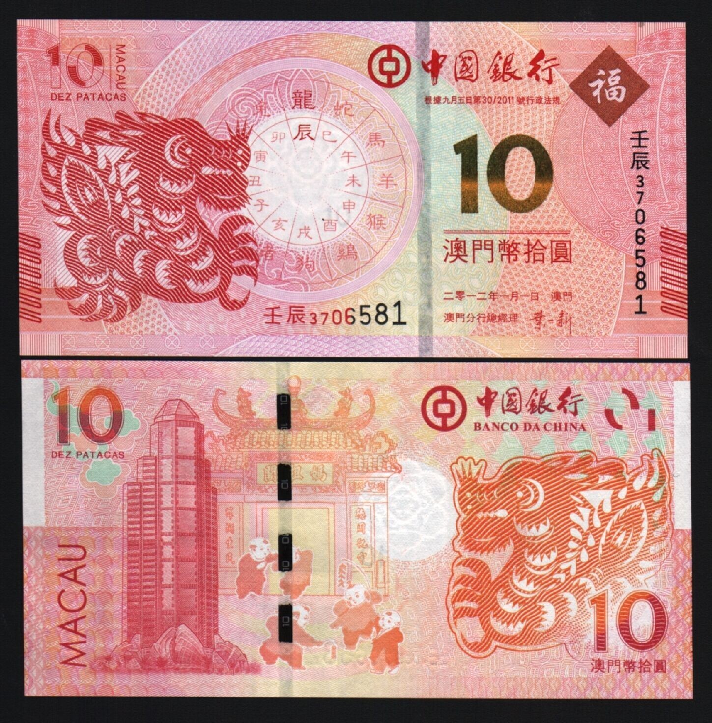 Macau 10 PATACAS P-115 2012 Commemorative Chinese Dragon BOC World ...