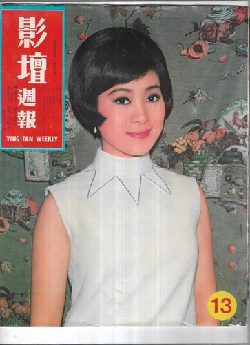 1960'S Ying Tan Weekly 影壇週報 封面:Chan Po Chu 陳寶珠-Hong Kong Filmstars ...