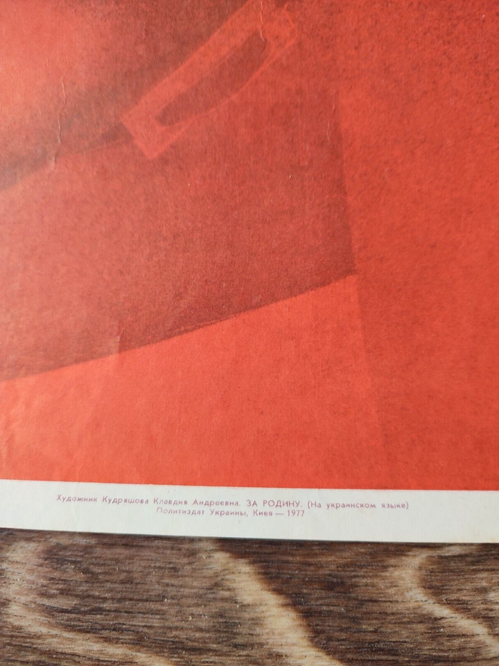 ORIGINAL SOVIET UKRAINIAN POSTER FOR THE MOTHERLAND UKRAINE | eBay