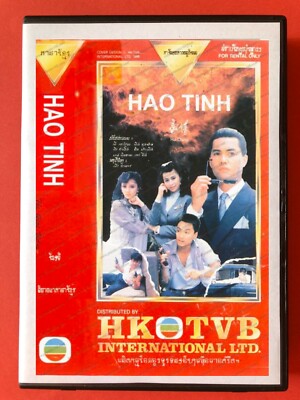 HAO TINH - PHIM BO HONGKONG - 11 DVD - USLT | eBay