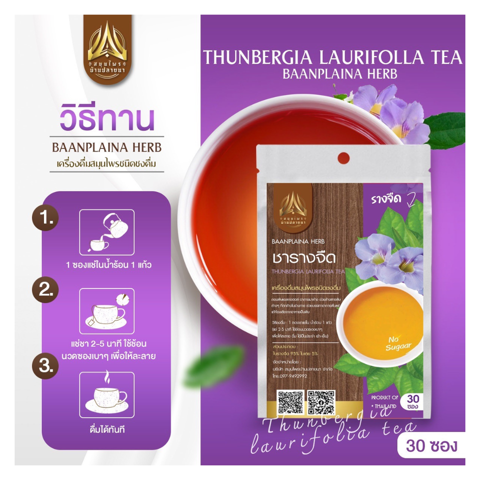 Natural Thai Detox Tea Herbal Thunbergia Laurifolia Rang Jued Liver ...