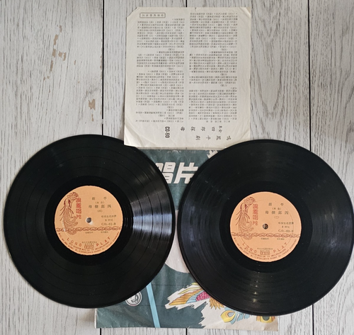 ! Vintage Lot of 7 Cantonese Opera Records Chinese Classical Several ...