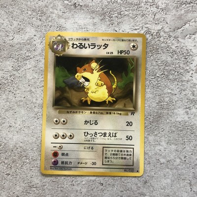 Pokémon TCG Dark Raticate Team Rocket japanese no. 20 Regular Unlimited ...