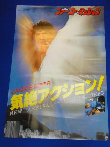 Sammo Hung & Jackie Chan Mission B2 Movie Poster, Vintage, Good ...