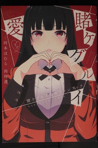 JAPAN Kakegurui Compulsive Gambler Official Fan Book "Kakegurui Love ...