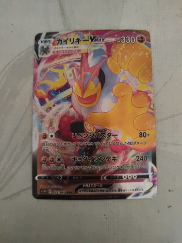 Pokemon Card Japanese - Machamp VMAX RRR 033/067 s10D - Time Gazer ...
