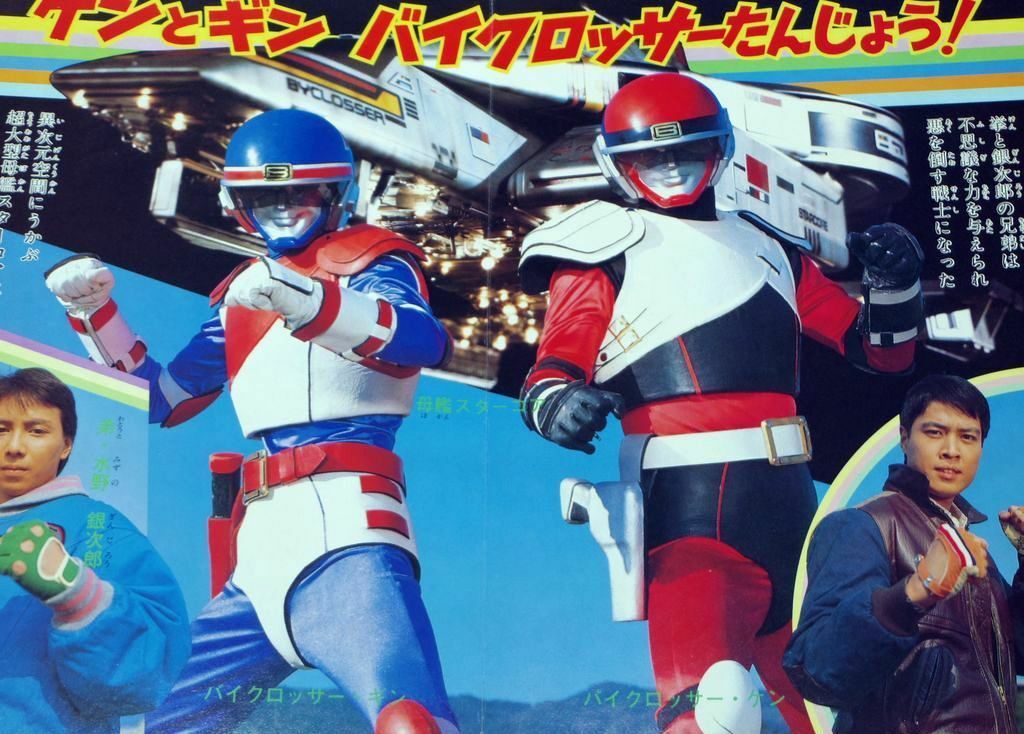 Kyodai Ken Byclosser Picture Book Tokusatsu Photo Art | eBay