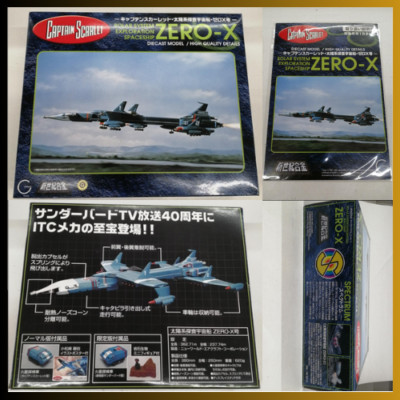 Captain Scarlet Zero-X Thunderbirds Limited Diecast Model Aoshima In ...