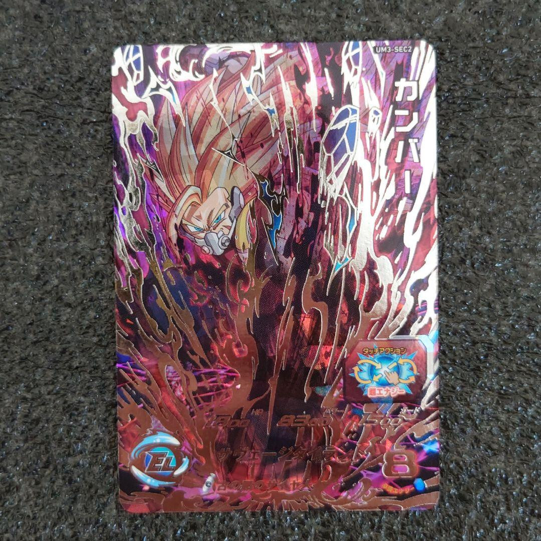 Super Dragon Ball Heroes card Cumber UM3-SEC2 Japanese BANDAI | eBay