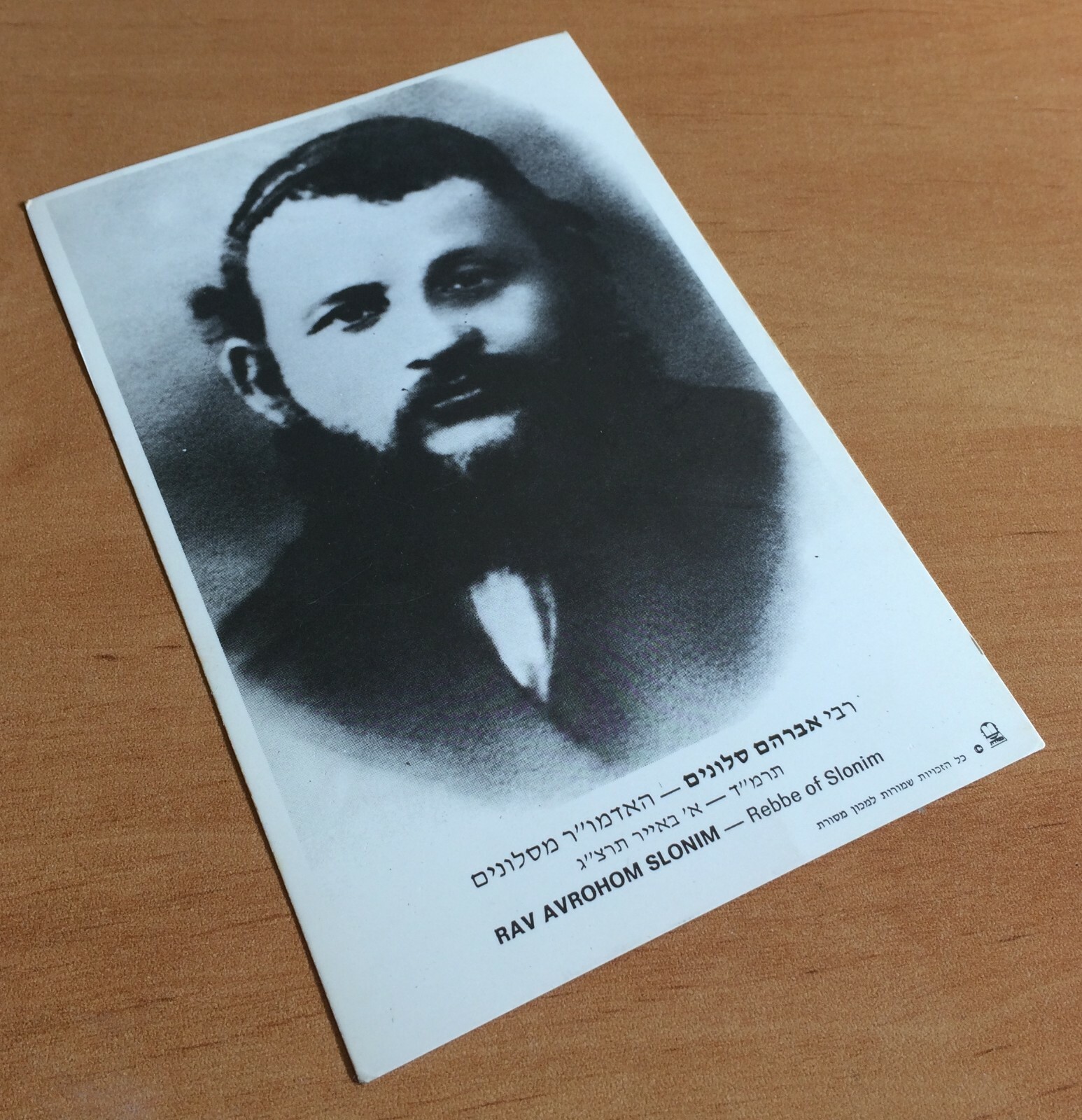 Rabbi Avraham Weinberg of Slonim black and white Photo Card - Hebrew ...