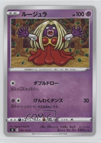Jynx Japanese Pokémon Sword & Shield Fusion Arts (s8) #038 | eBay