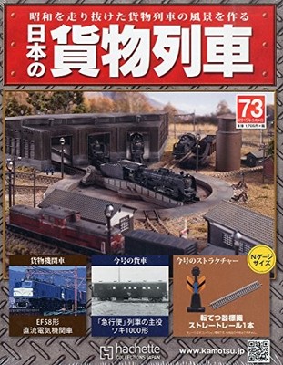 Japan's Freight Trains National Edition 2015 March/April Issue ...