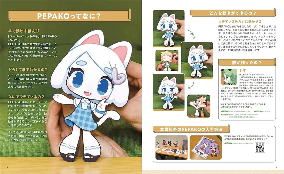 Pepako: With a pattern on how to make a living paper puppet | eBay