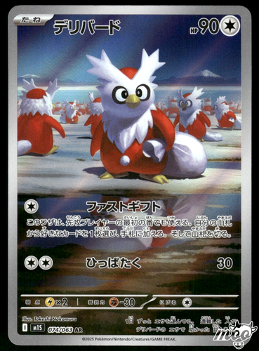 2025 Near Mint Pokemon Delibird AR 074/063 M1S Mega Symphonia Art Rare Japanese | eBay