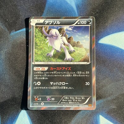 Absol 034/078 Emerald Break XY6 1st Ed Japanese Holo Rare Pokemon Card ...