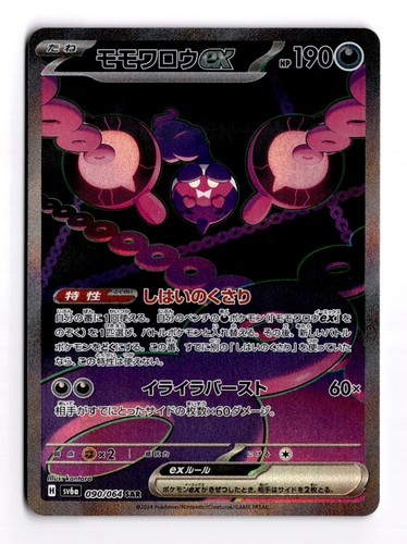 Pecharunt ex 090/064 SAR SV6A Night Wanderer Japanese Pokemon Card TCG ...