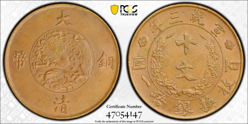 1911 (Yr 3) China Empire Qing Dynasty 10 Cash Dragon Copper Coin - PCGS ...