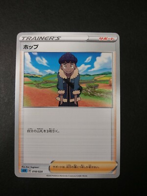 Japamese Pokemon sEK Hop Trainer Card NM 018/020 | eBay