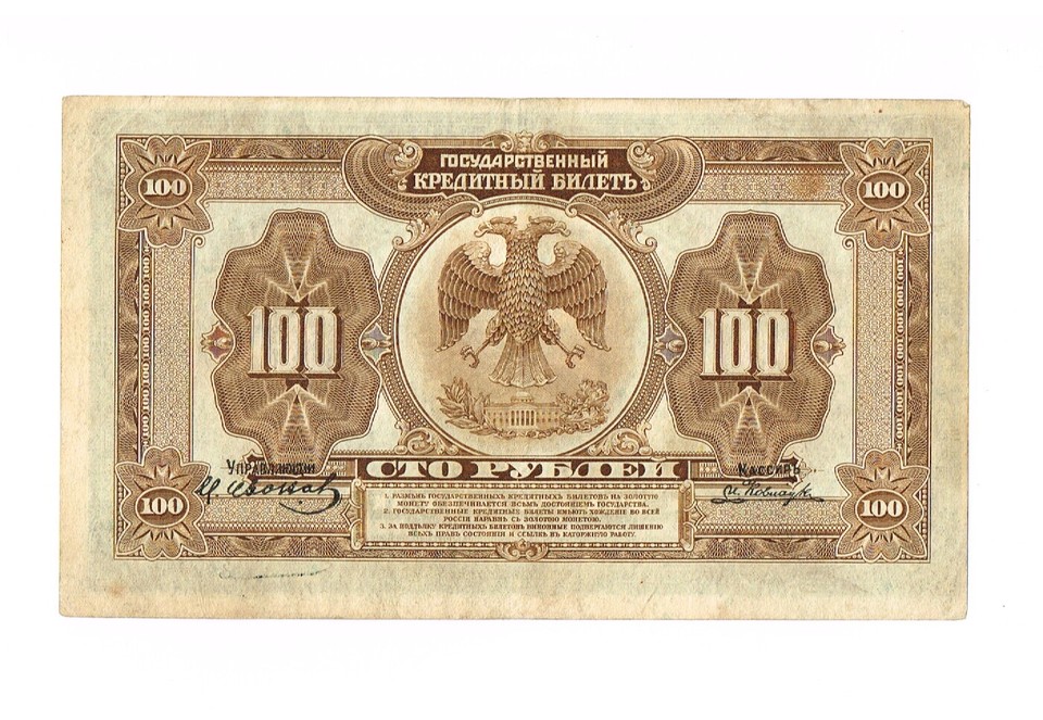 RUSSIA GOVERNMENT CREDIT NOTE 100 Rubles 2 SIGNATURES ON FACE VF/VF+ ...
