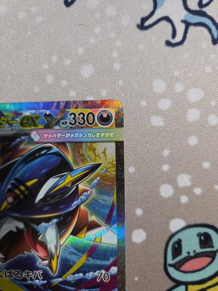 Mega Sharpedo ex SAR 113/080 M2 Inferno X - Pokemon Card Japanese MEGA ...