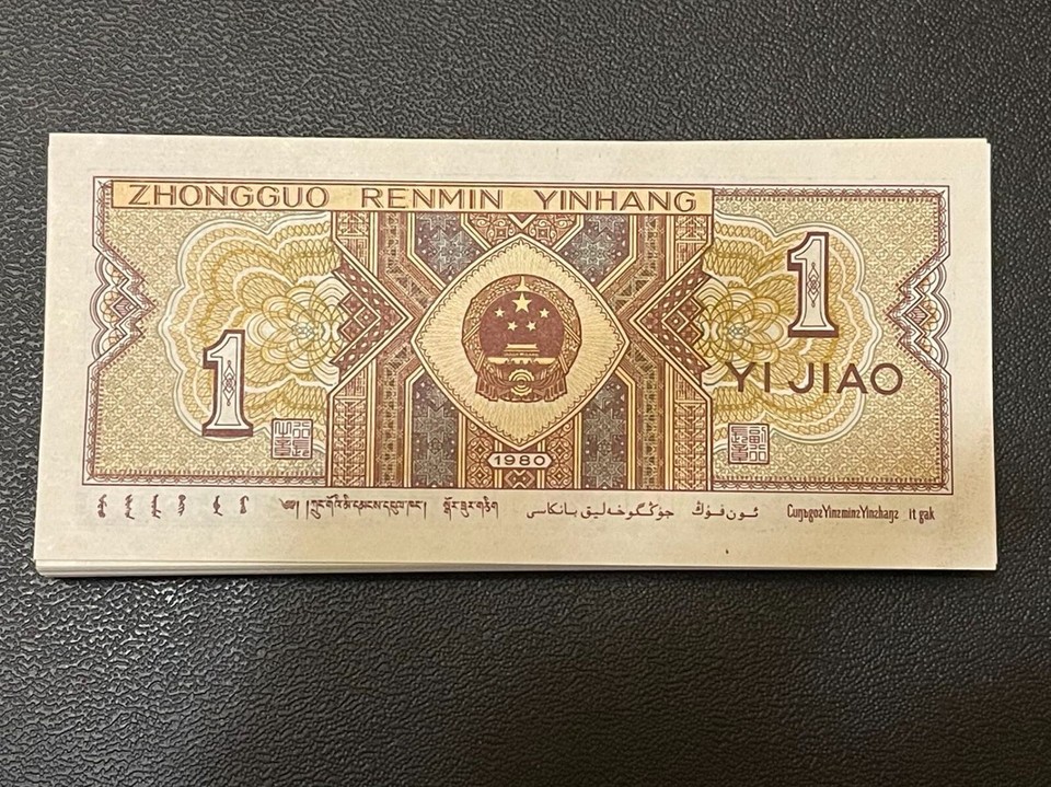 Brand New! China Banknote 1980 1 Jiao, Number randomly picked! One Note ...