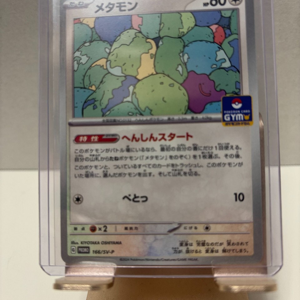 Pokemon Ditto PROMO 166/SV-P Card Japanese GYM JAPAN | eBay