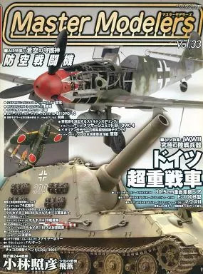 Hobby Magazine Master Modelers Vol.33 May 2006 Issue | eBay