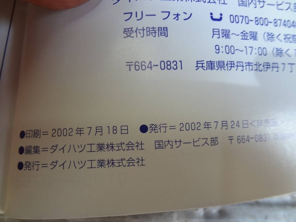 0002 S200V Hijet Van Instruction Manual Instruction Manual 2002 | eBay ...