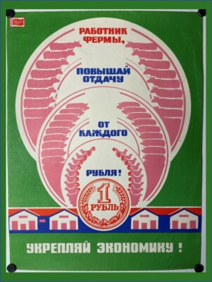 1980s Original Vintage Russian Soviet Art Poster USSR Agriculture ...