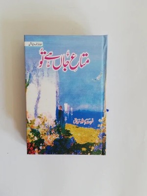 Urdu novel By Farhat Ishtiaq Pakistani Famous Books History Romantic ...