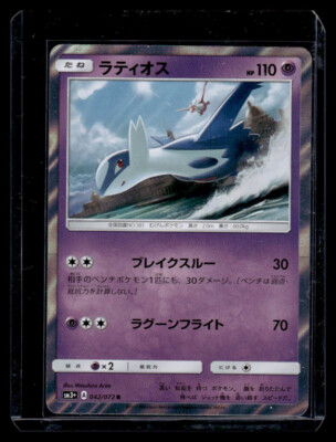 2017 Pokémon Sun & Moon - Shining Legends (SM3+) Japanese Latios #042 ...