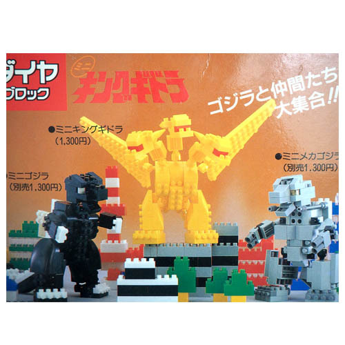 Rare KAWANDA Godzilla Nano Block - MG 02 Mini Kingghidora / King ...