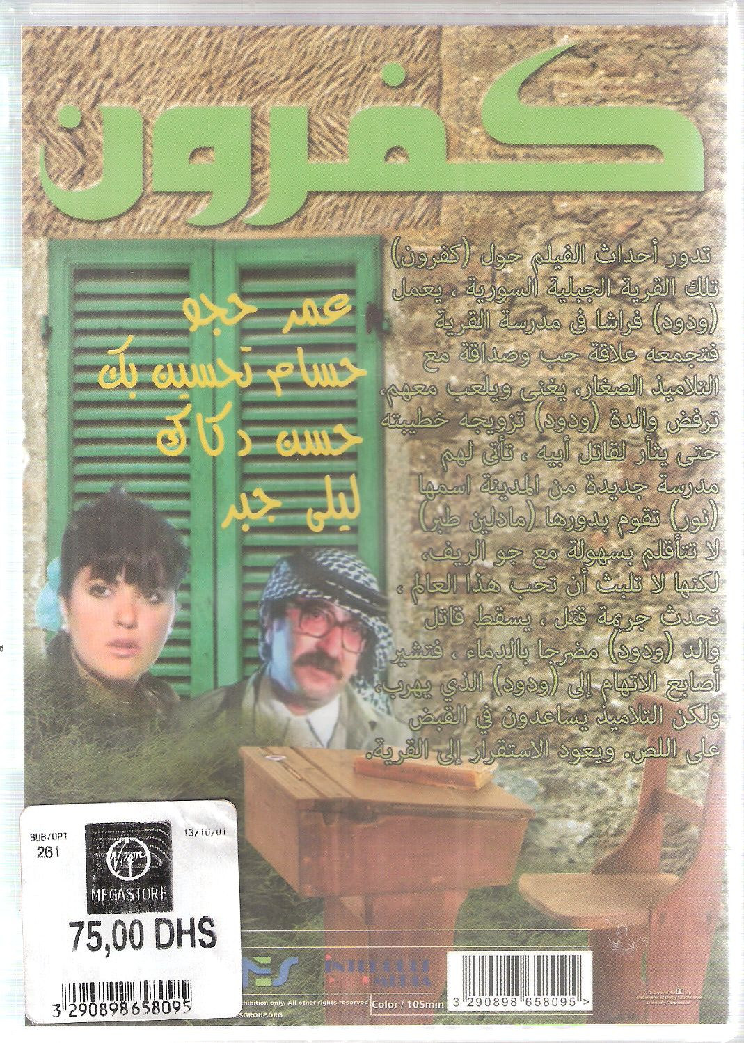 Ghawar: Kafroun~ Ta7seen Bek, Layla Jaber ~ Dorid Laham Classic Arabic ...