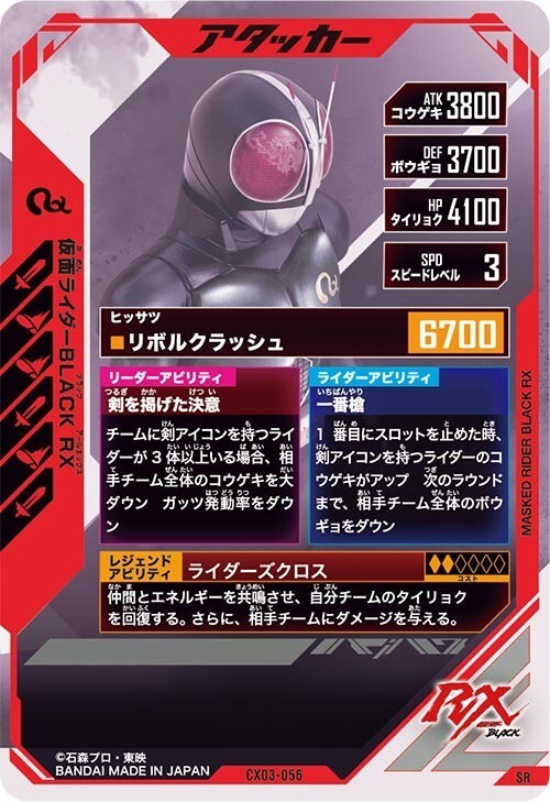 Ganba Legends Cx03-056 Sr Kamen Rider Black Rx | eBay